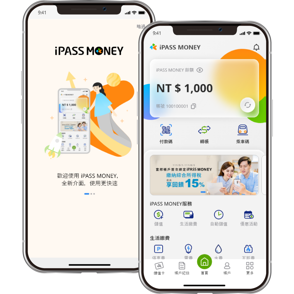 Ipass Money Ipass一卡通
