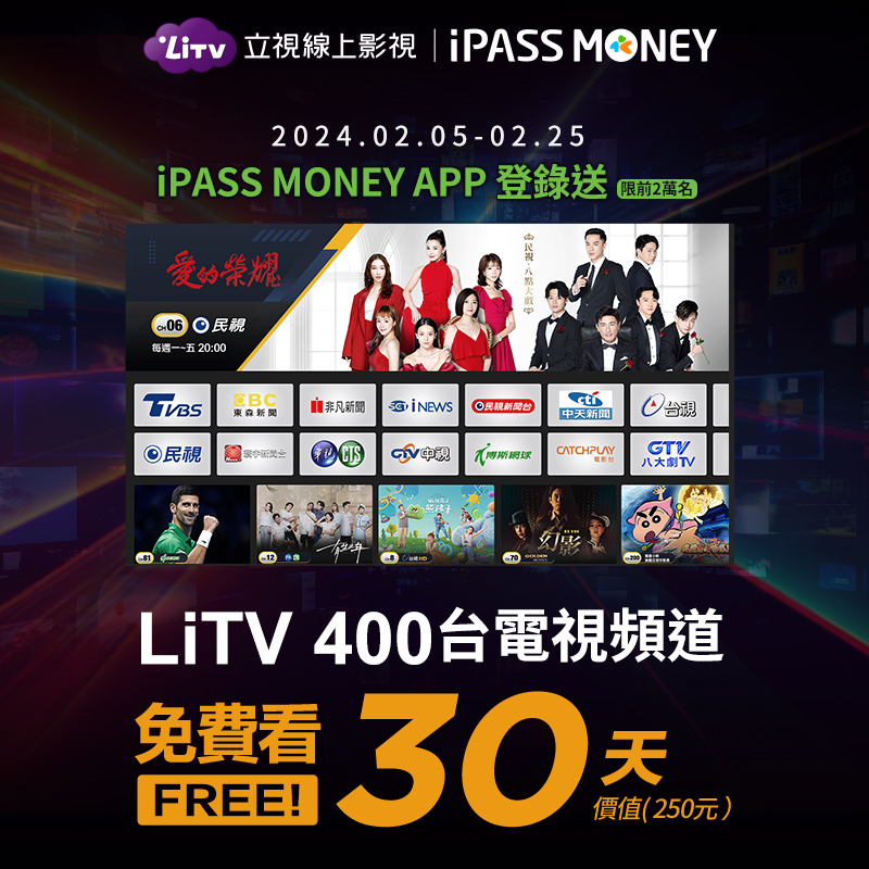 優惠活動 - iPASS一卡通